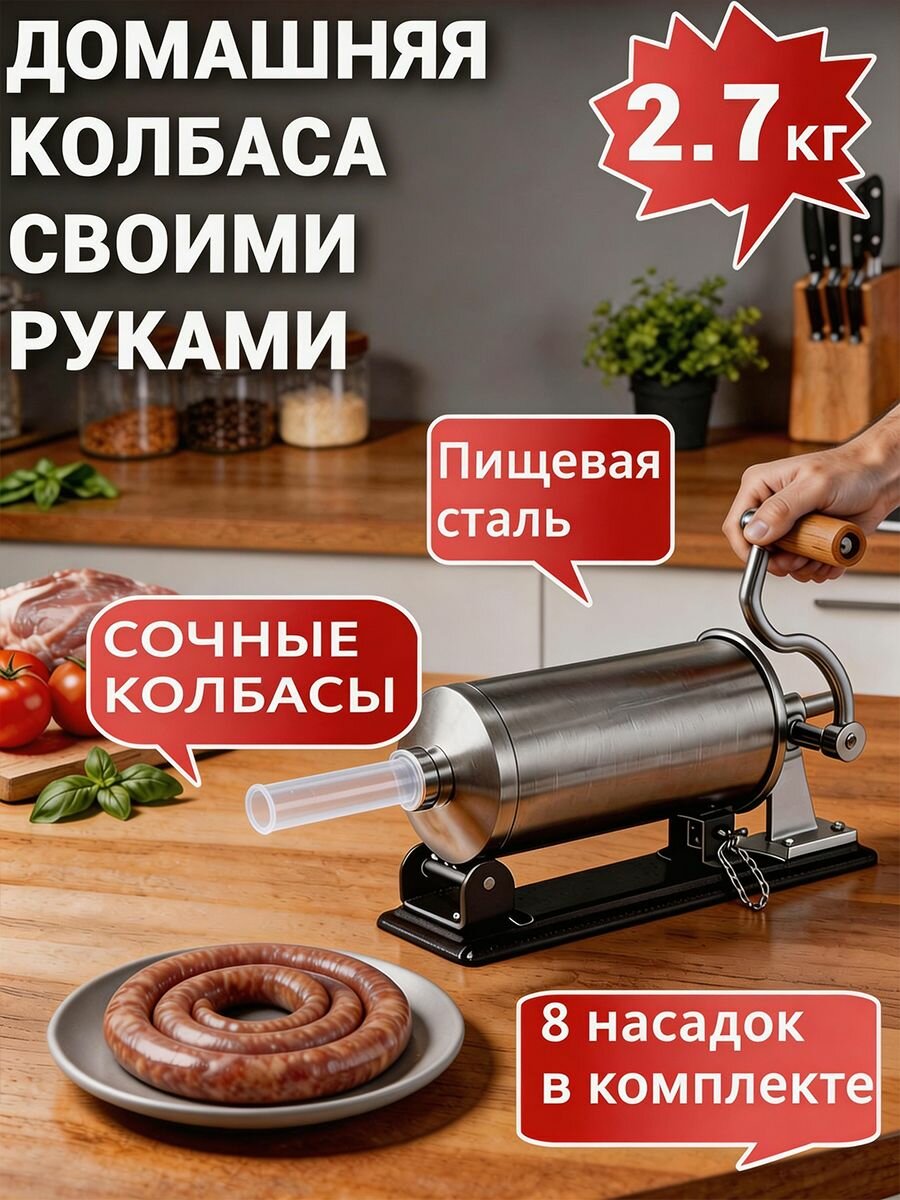 Шприц колбасный насадок 8 шт мешков 2 шт