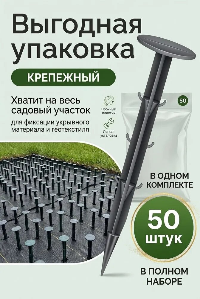 Гвоздь садовый 160 х 35мм, Дюропласт, 50 шт, для фиксации укрывного материала и геотекстиля