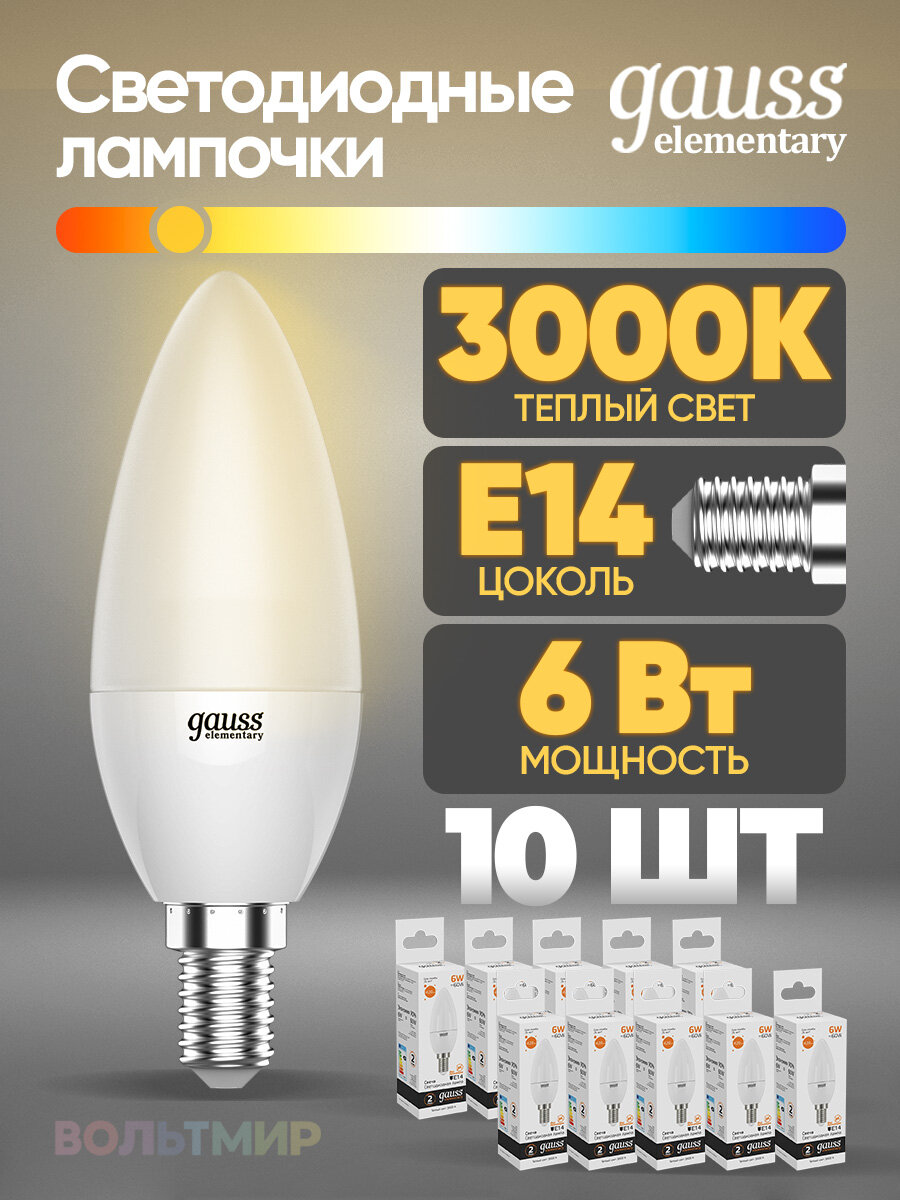 Лампочка светодиодная Gauss LED Elementary CANDLE 6W E14 2700K 33116 10 штук