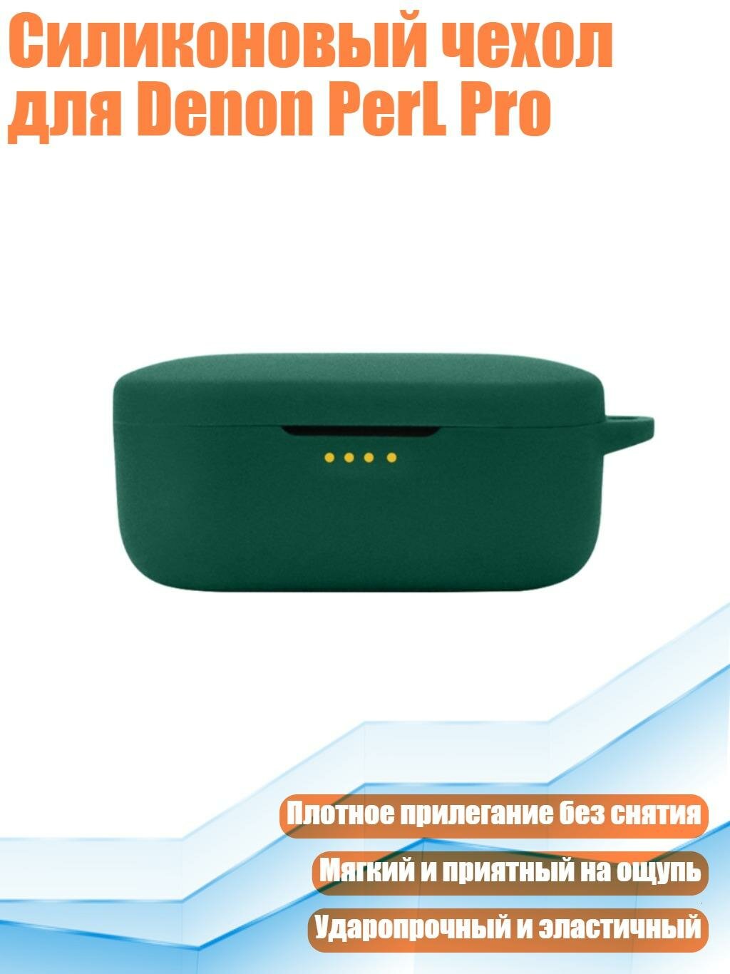 Силиконовый чехол для Denon PerL Pro, темно - зеленый