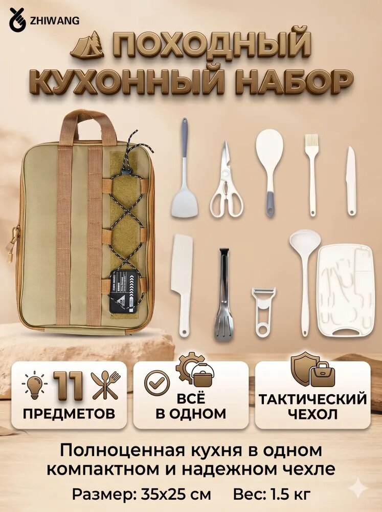 Набор походной кухонной утвари для кемпинга и пикника в сумке-органайзере,11 предметов
