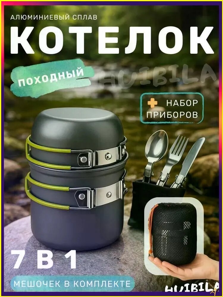Котелок туристический