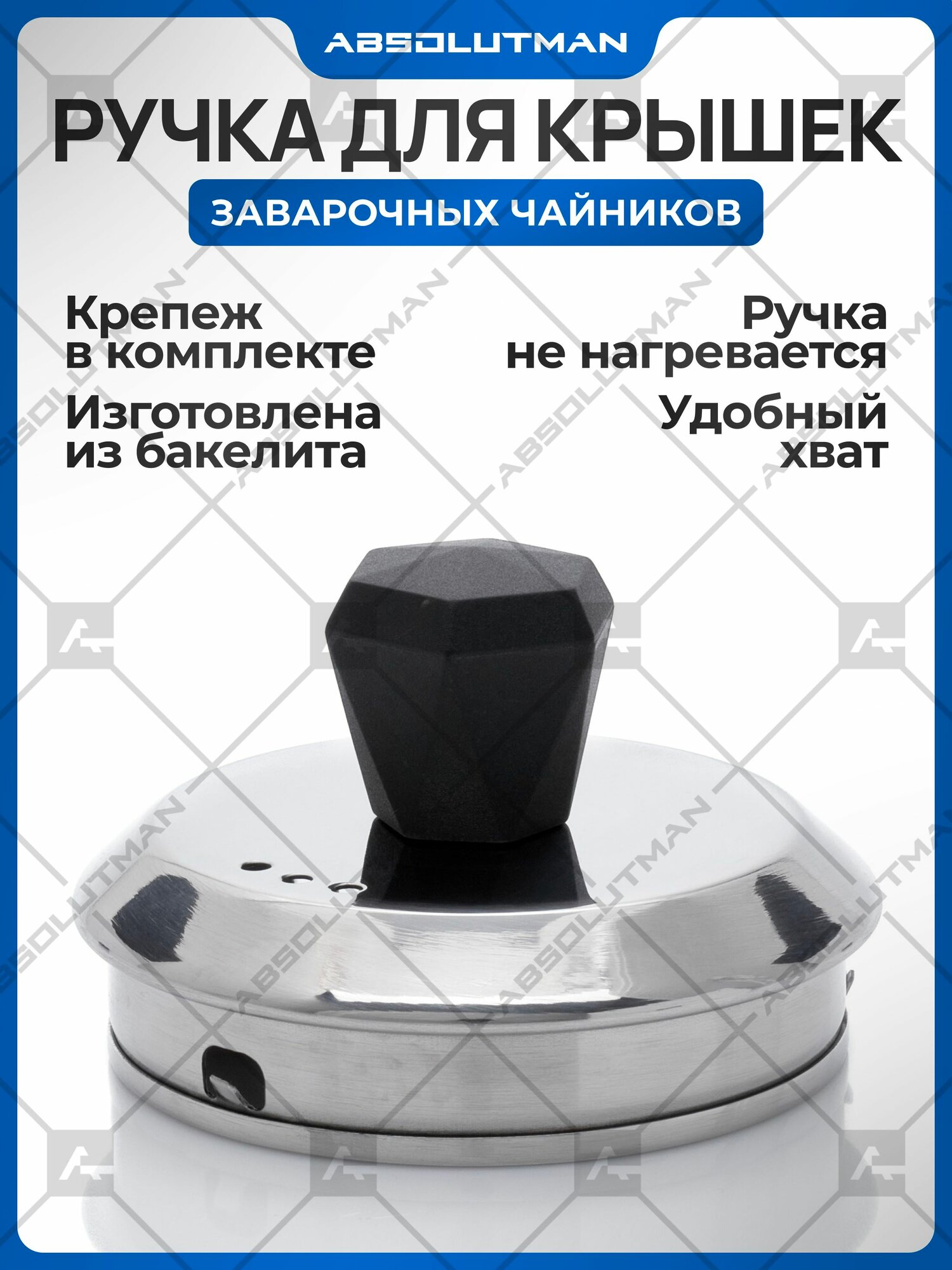 Ручка для крышки чайника заварочника кофейника.