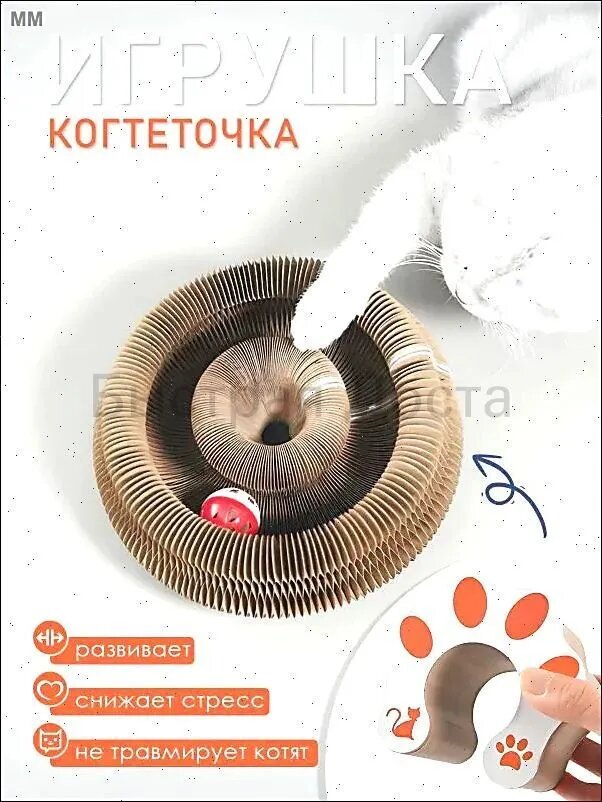 Игрушка для кошек интерактивная, картонная когтеточка с мячиком, трансформер для кошек и котят