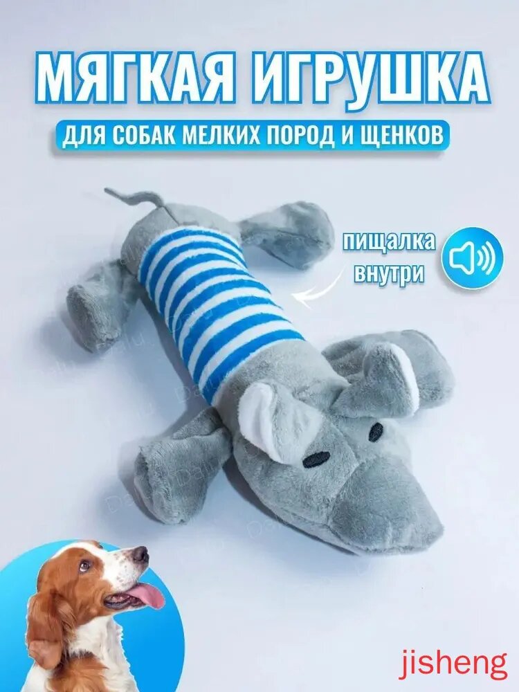 Игрушки для собак мелких пород Крыса с пищалкой