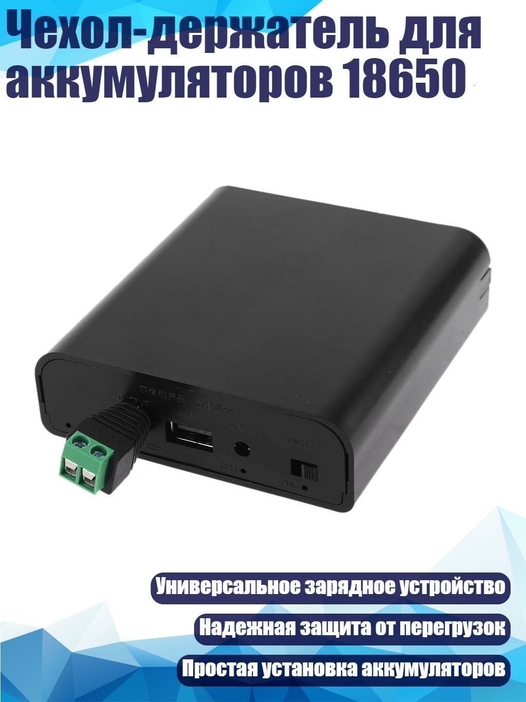 Чехол-держатель для аккумуляторов 18650, Черный