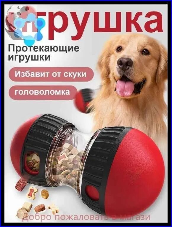 Игрушки для собак, игрушка-дозатор корма для, Подходит для средних/маленьких собак и кошек