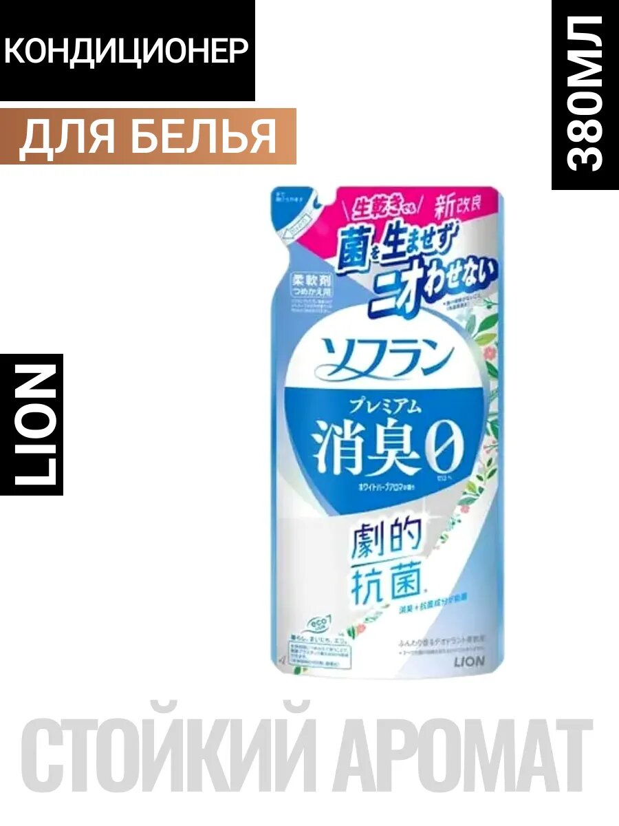 Кондиционер для белья LION "SOFLAN Premium Deodorizer", антибактериальный, 380мл
