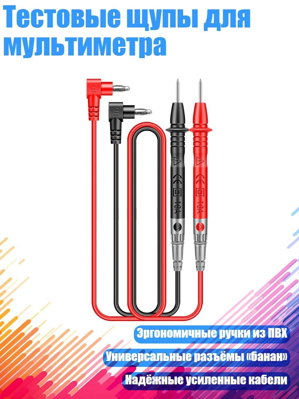 Тестовые щупы для мультиметра