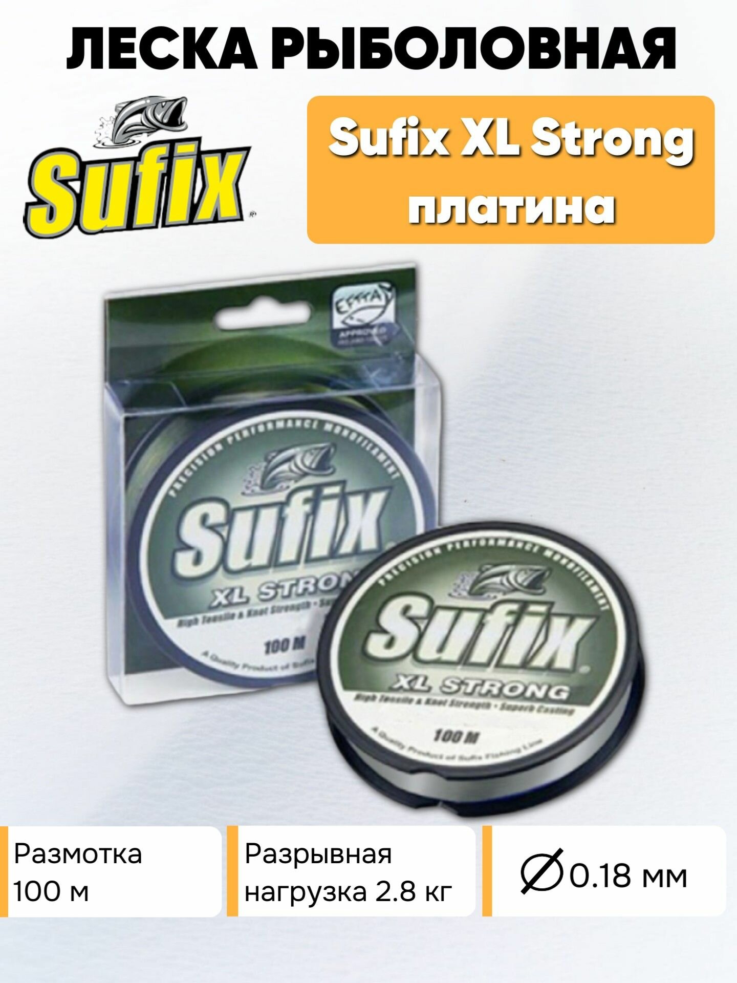 Леска для рыбалки Sufix XL Strong платина 100м 0.18мм 2,8кг DS1XL018011A9X