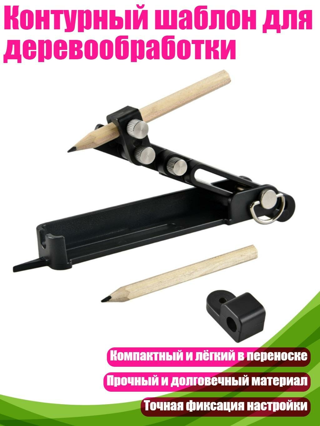 Контурный шаблон для деревообработки, Набор карандашей
