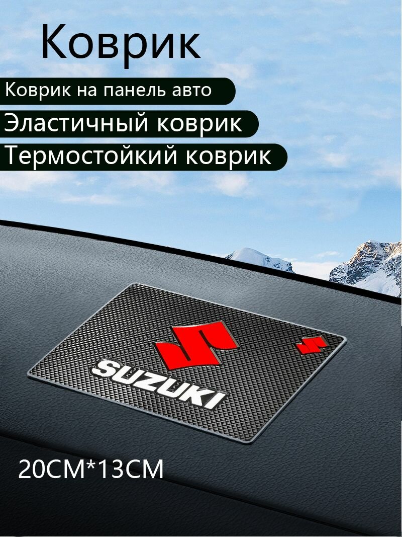Противоскользящий коврик на панель автомобиля, держатель для телефона, нескользящий коврик SUZUKI сузуки