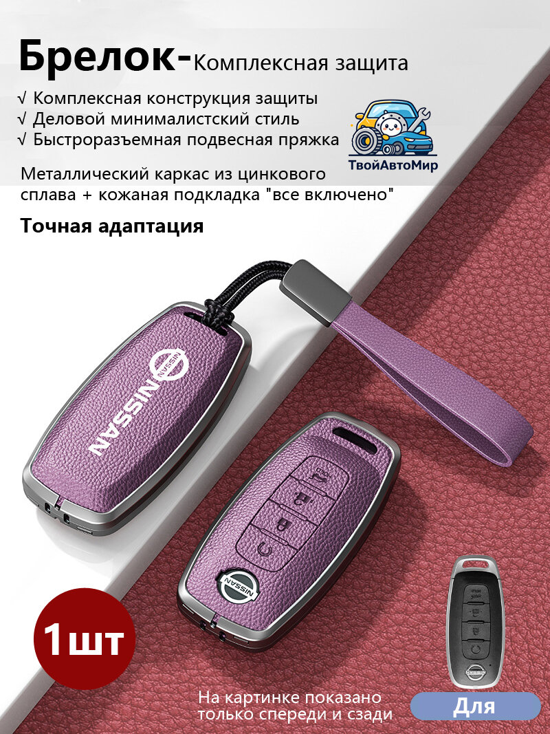 Чехол для ключа Nissan 4 кнопки с багажником и автозапуском, цинк+кожа, для Nissan Qashqai J12, Nissan X-Trail T33, Nissan Pathfinder R53, с карабином