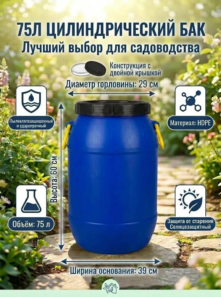 Бочка садовая Полиэтилен