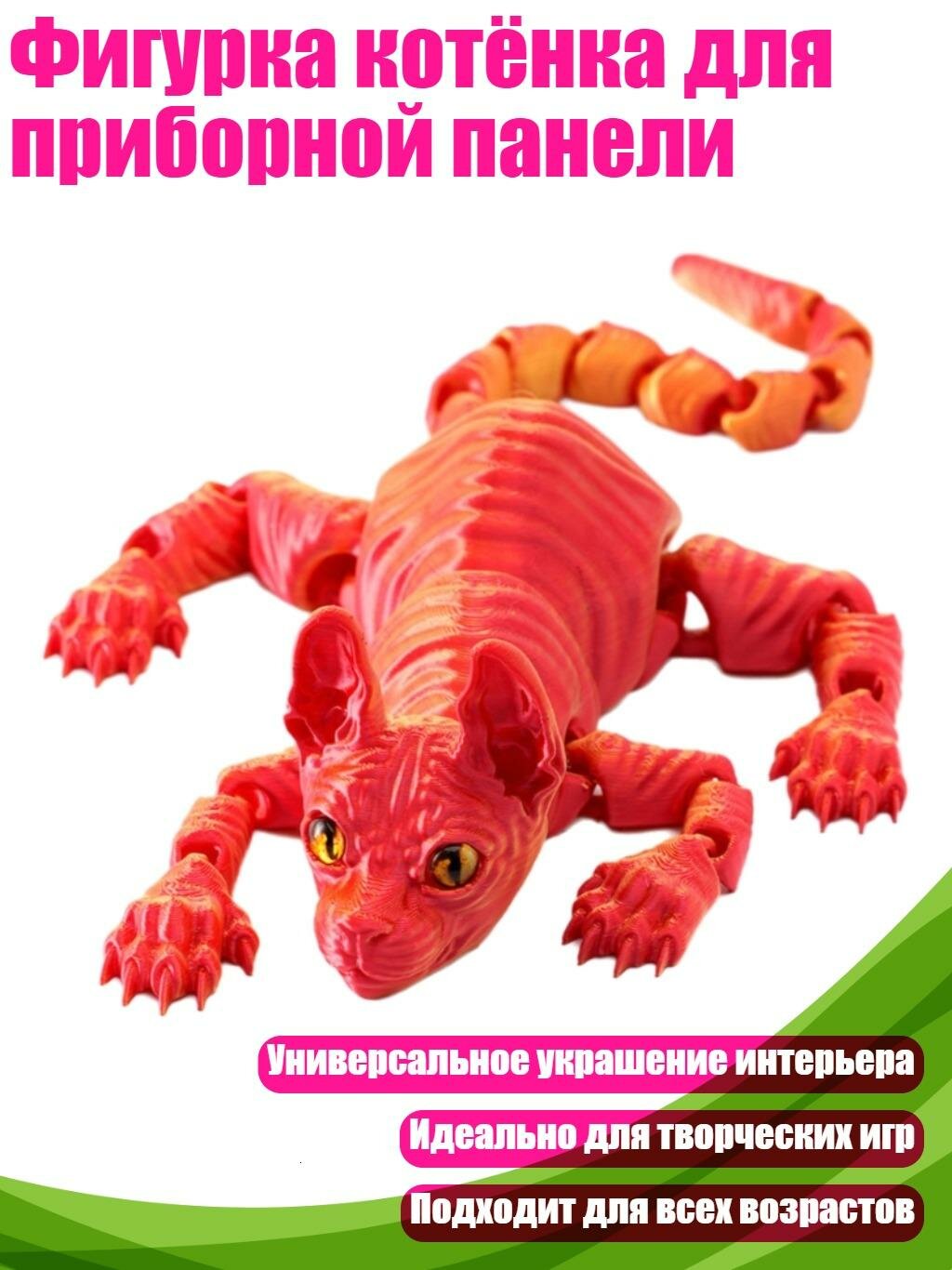 Фигурка котёнка для приборной панели, Лазерный красный - 22CM