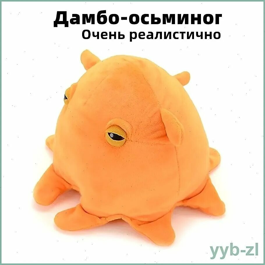 Реалистичная мягкая плюшевая игрушка гримпотевтис, осьминог Дамбо