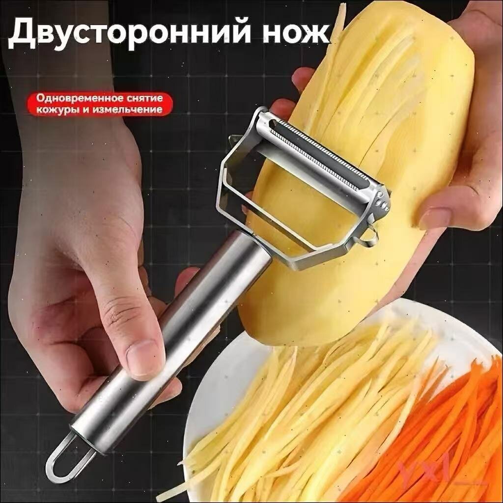 Двусторонний нож для чистки овощей и фруктов, с тёркой, из нержавейки