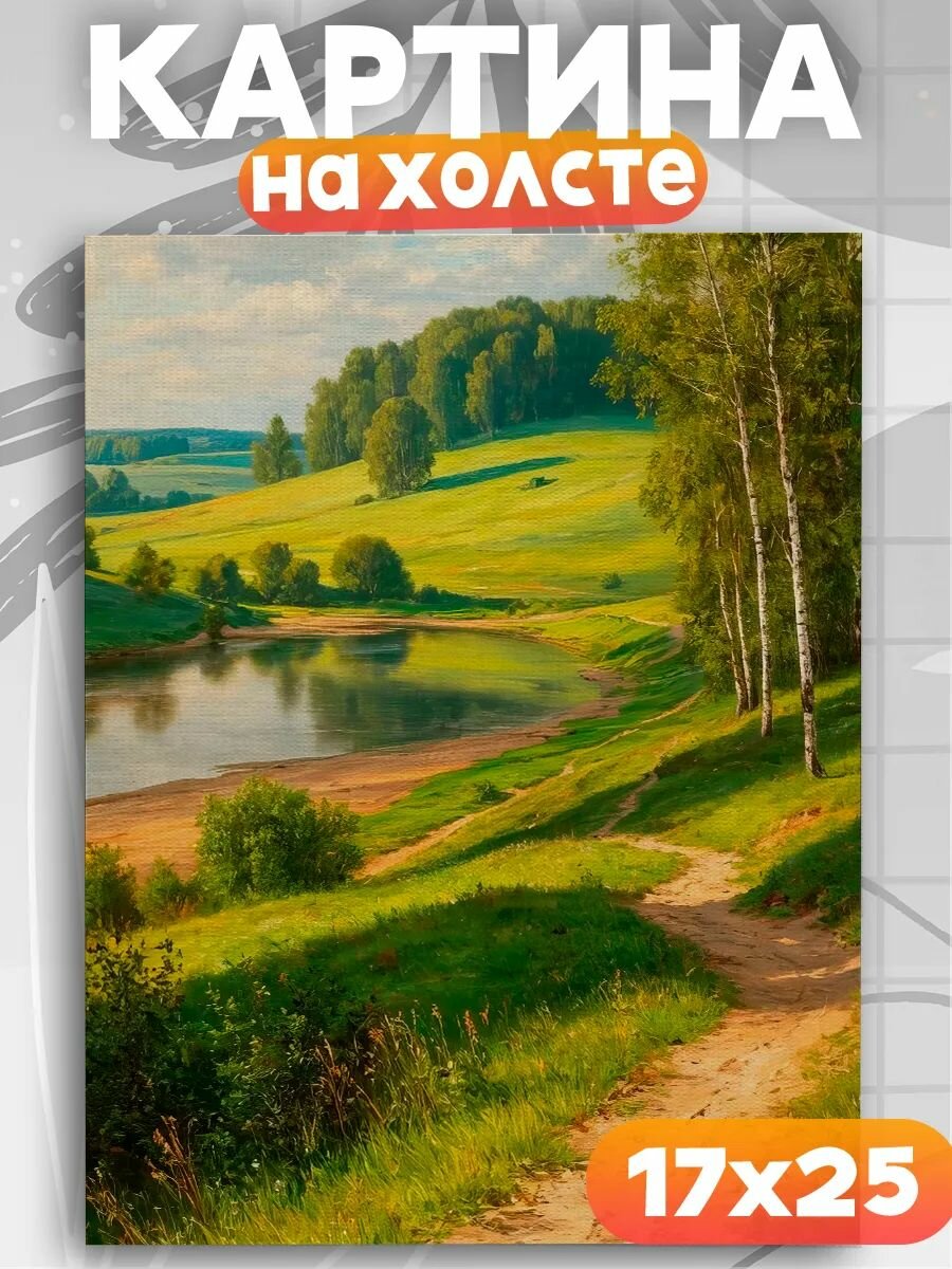 Картина на стену интерьерные Пейзаж, на подрамнике, 1шт, 25х17 размер.