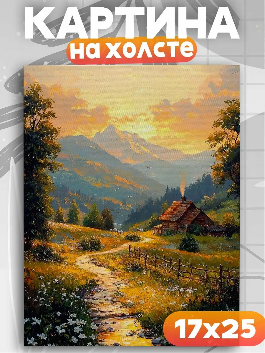 Картина на стену интерьерные Пейзаж, на подрамнике, 1шт, 25х17 размер.