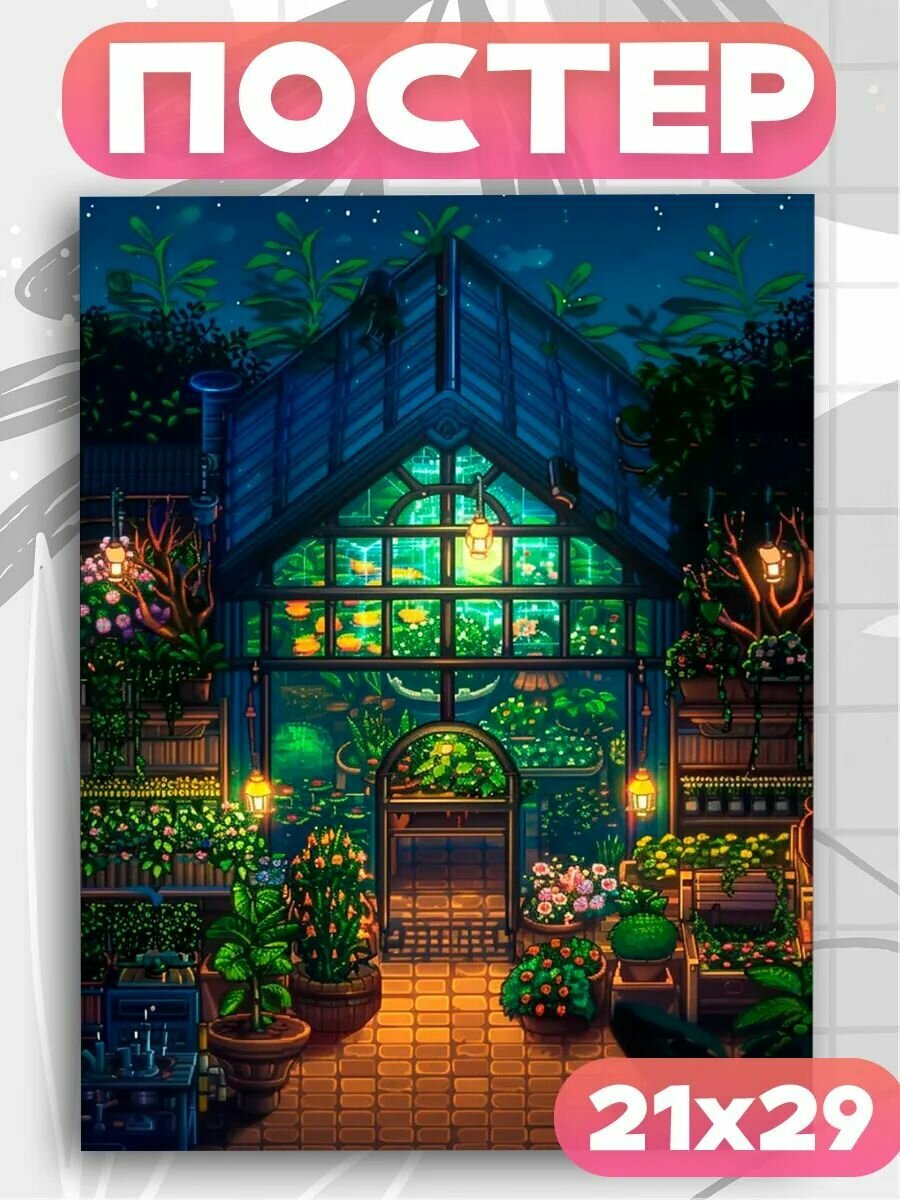 Постеры на стену Stardew Valley, плакат 1шт, А4 размер.