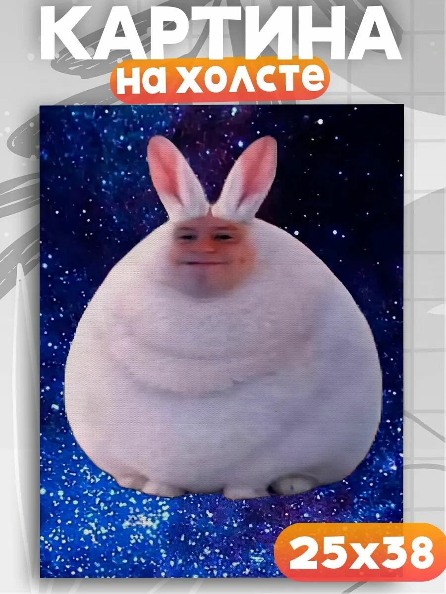 Картина на стену Мелстрой Заяц бурмалдаец мем, на подрамнике, 1шт, 38х25 размер.