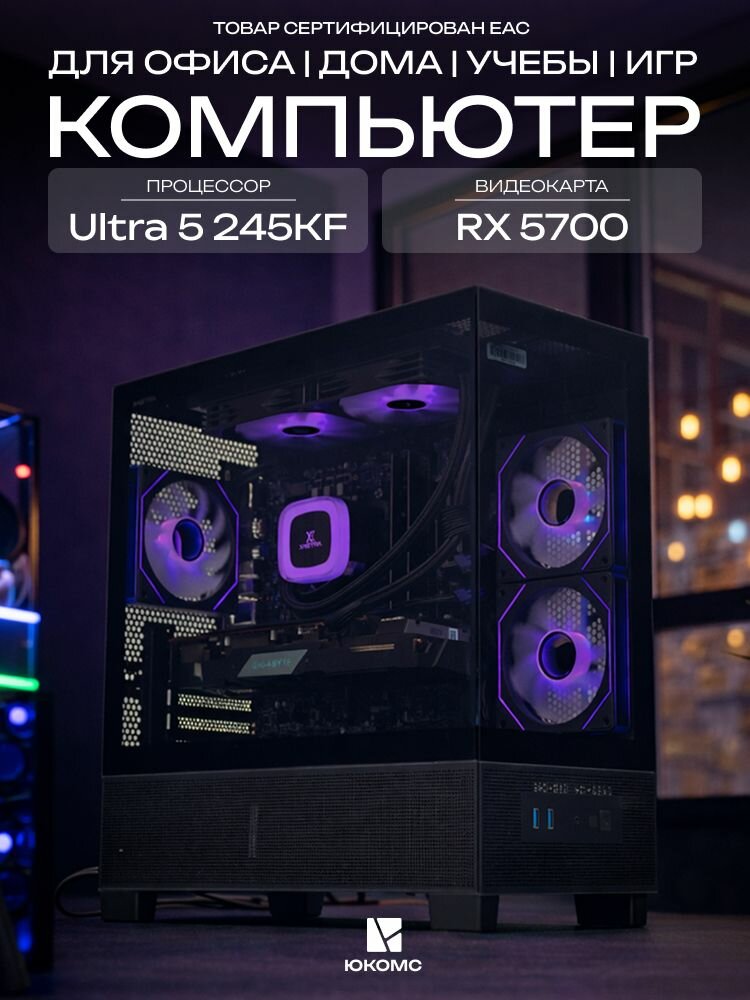 Big Aqua ATX AIO 240 чёрный, B860, Ultra 5 245KF AIO2, 256 NVME, 32 ГБ DDR5, RX 5700 (8 Гб), 600W