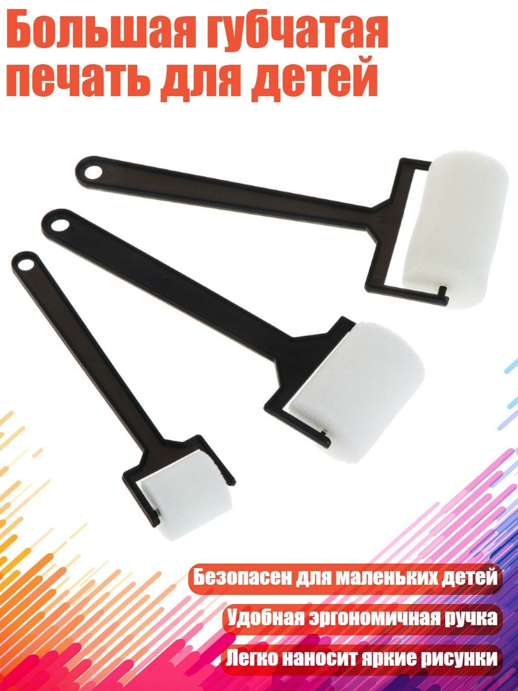 Большая губчатая печать для детей, Белый