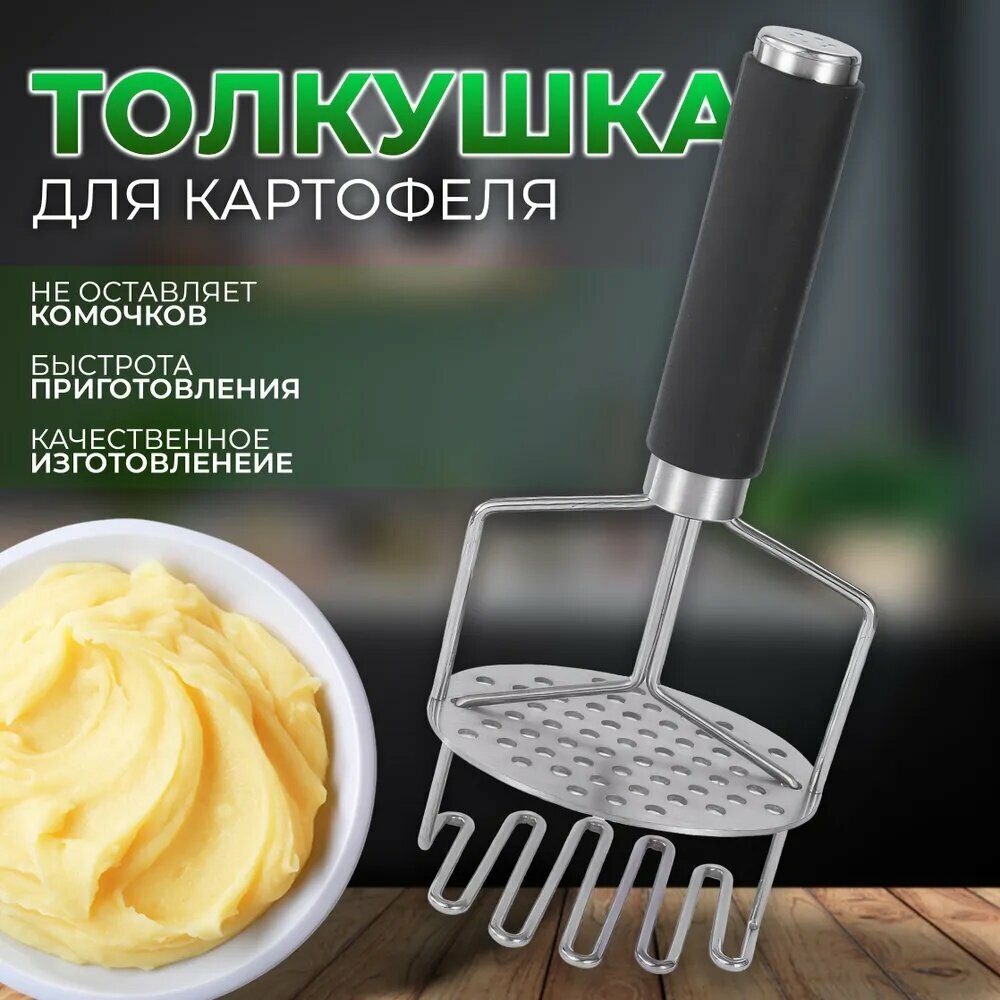 IBRICO Толкушка для картофеля, 24 см