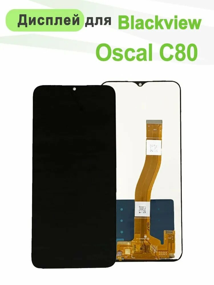 Дисплей для Blackview Oscal C80 сенсорный экран протестирован на отлично для телефона замените дисплей