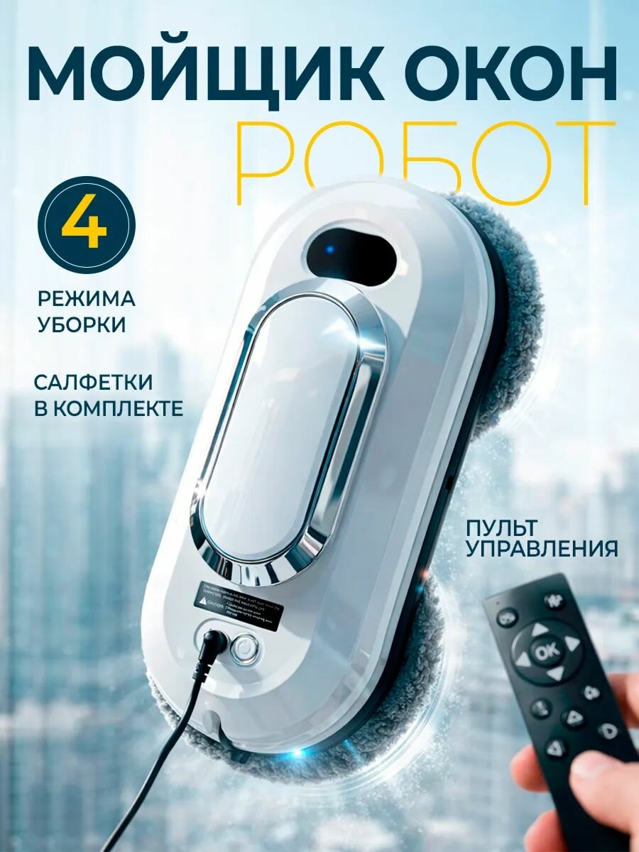 Mijia Робот для мойки окон Робот мойщик окон мощный с ручкой, белый, серебристый
