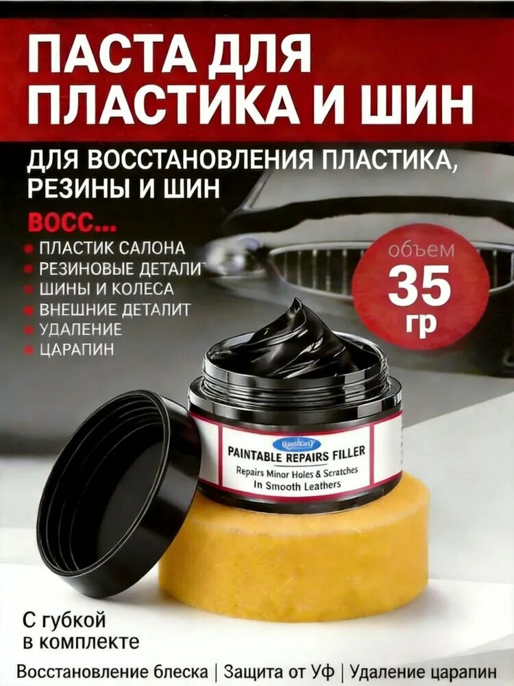 Воск автомобильный, 40 мл, 1 шт.