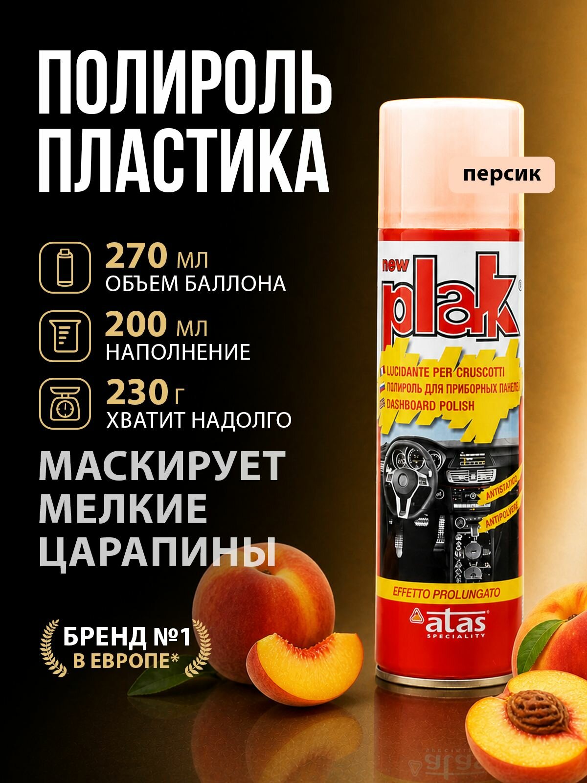 Plak Полироль восстановитель пластика автомобиля, Персик, 200 мл