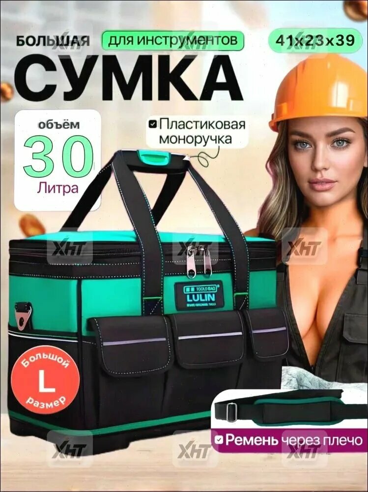 Сумка для инструмента 41х23х29 см пластиковым дном/ водонепроницаемая