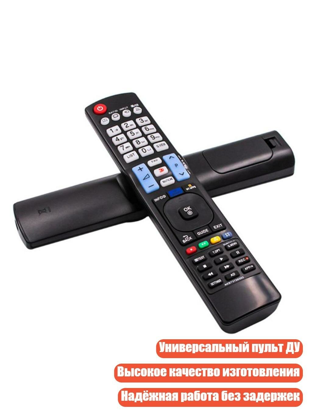 Универсальный пульт ДУ для ТВ LG, Черный