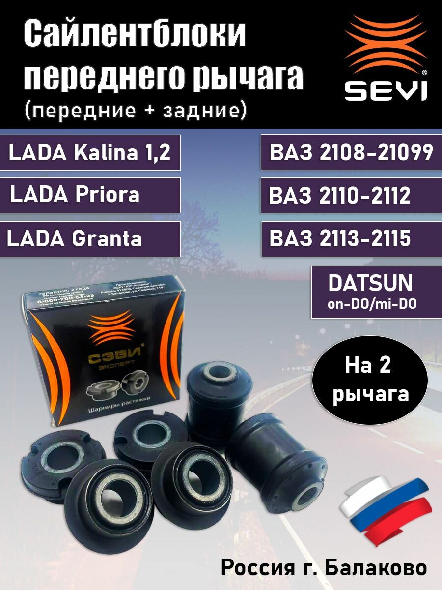 Сайлентблоки переднего рычага ВАЗ 2108, 2110, 2114, Калина, Приора, Гранта, Датсун