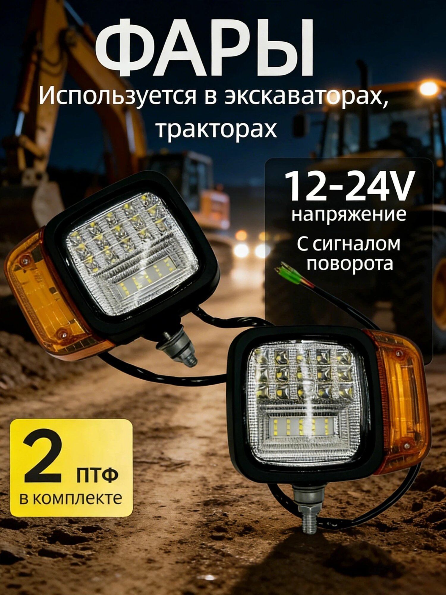 Фары автомобильные, 2 шт, арт. Экскаваторный трактор LED-DSA
