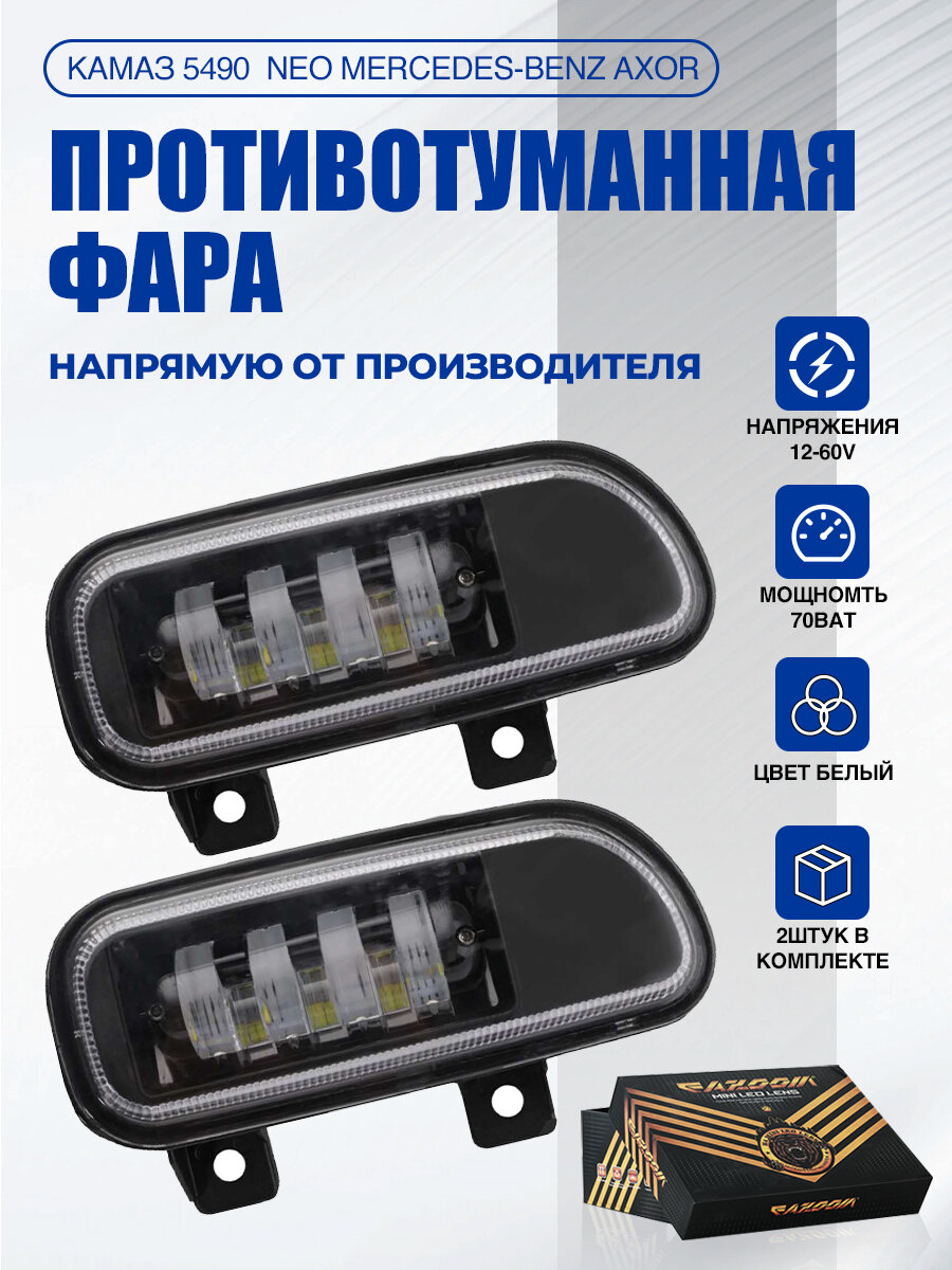 Фара автомобильная, Противотуманная фара, 2 шт, арт. FR004