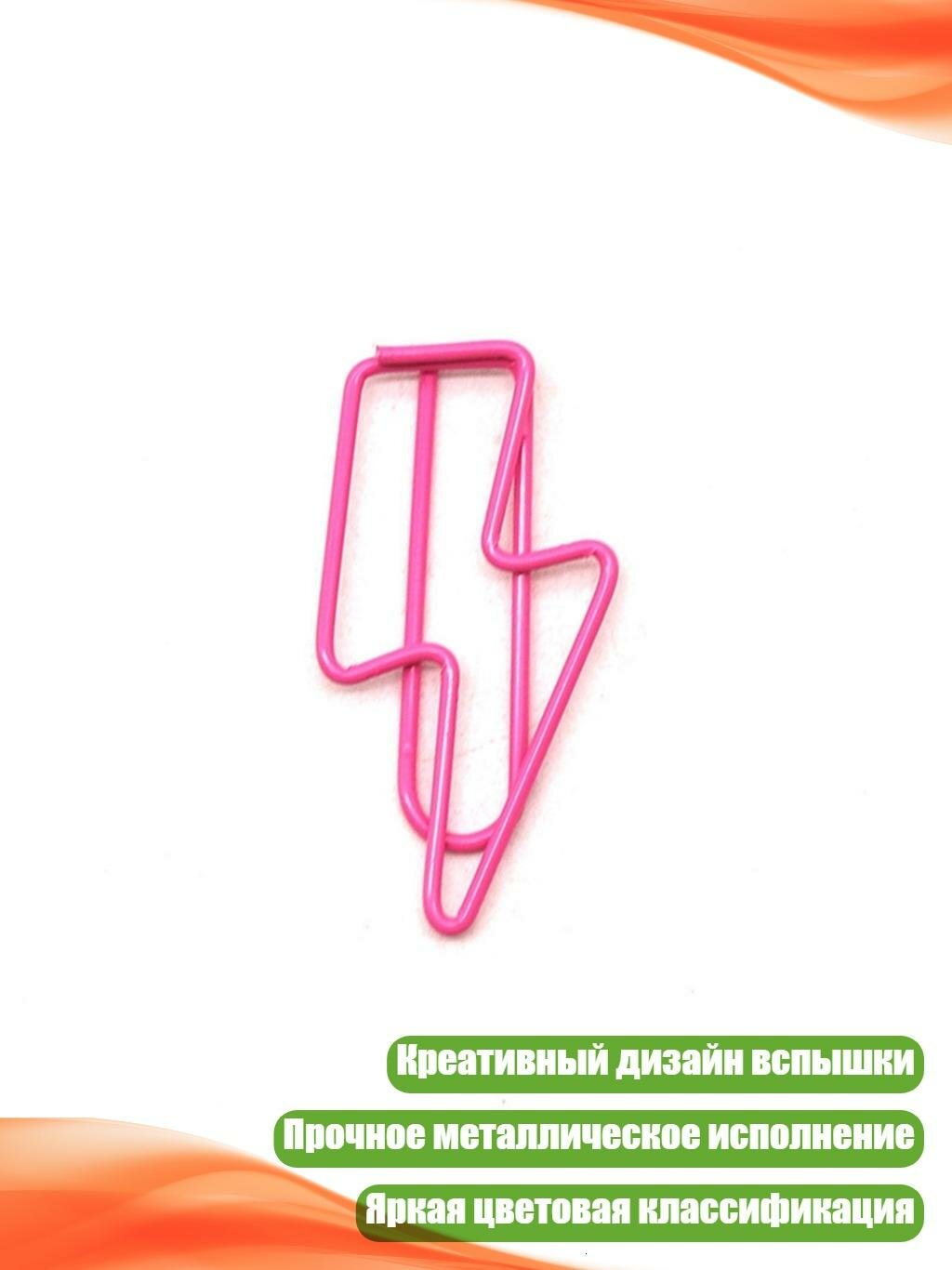 Бумажные скрепки в форме молнии, 50 шт, Розовый