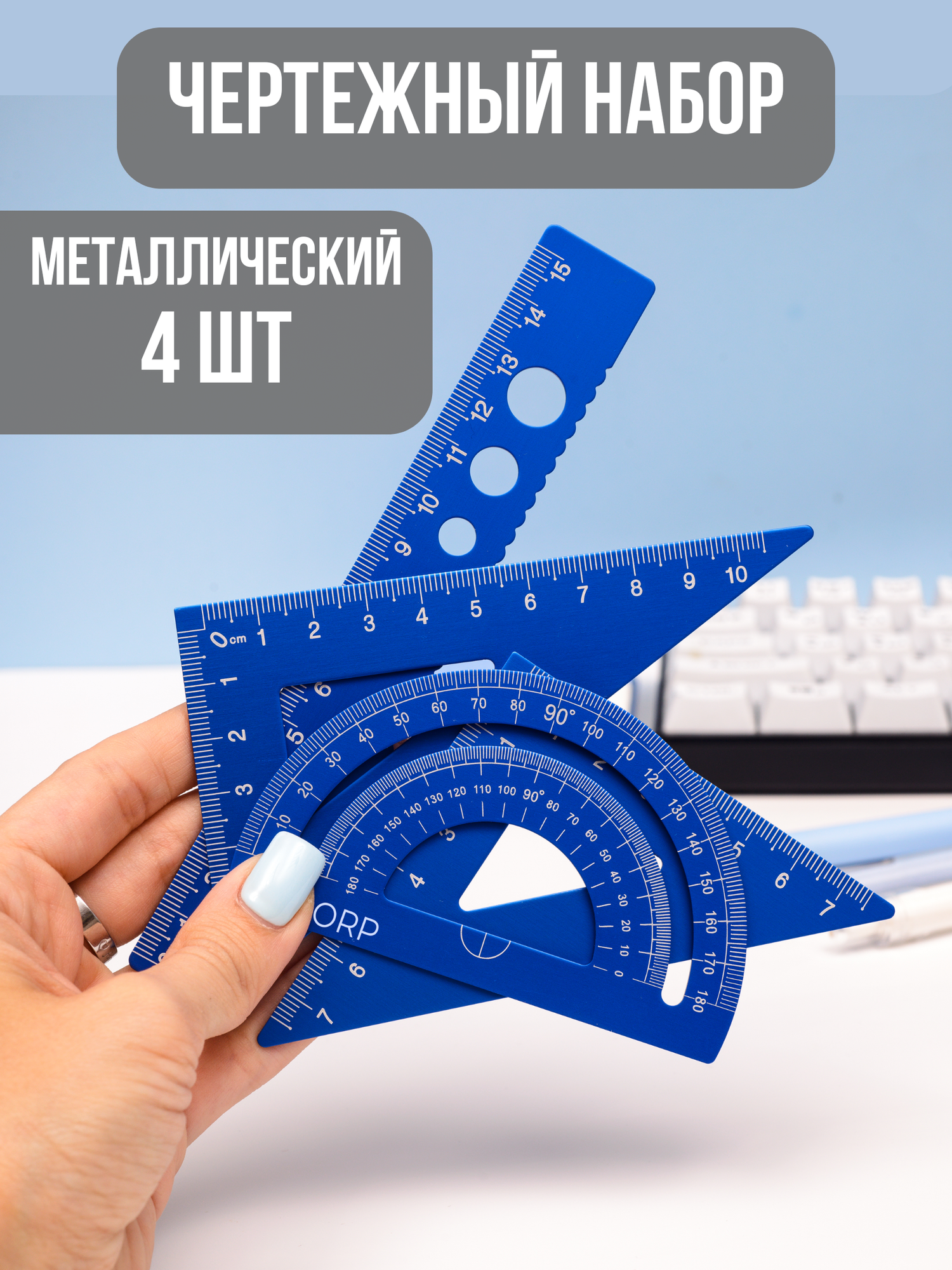 Набор линеек для школы металлические