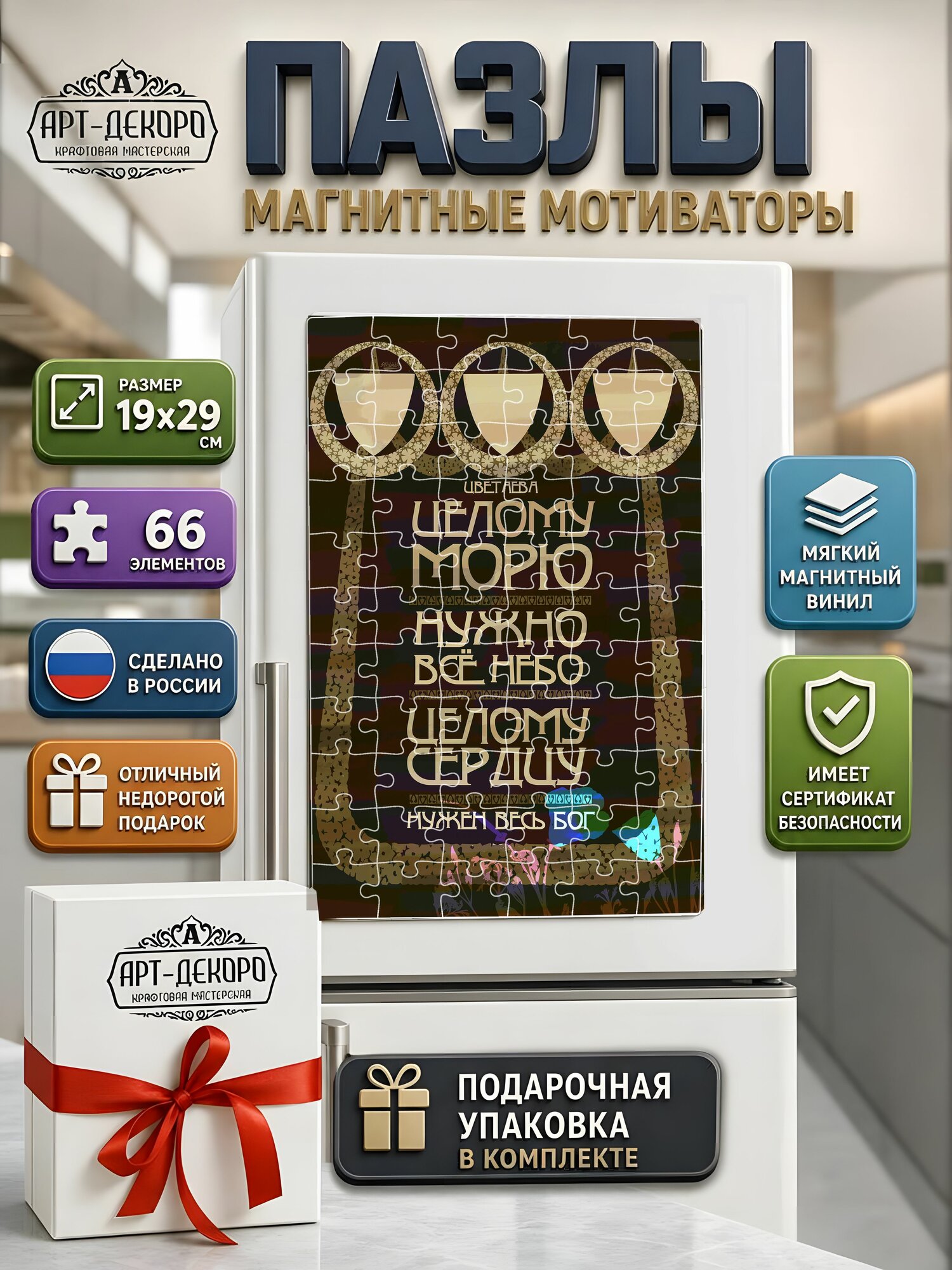 Магнитные пазлы - мотиватор: "сердцу нужен бог" - 19 на 29 см. в подарочной упаковке