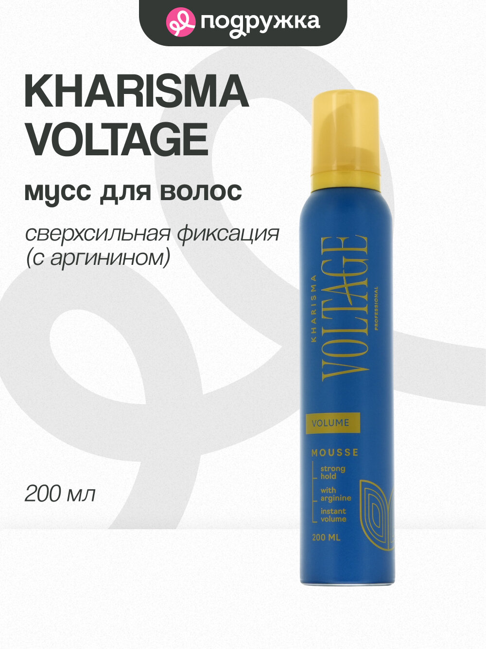 Мусс для волос KHARISMA VOLTAGE мгновенный объем сверхсильная фиксация (с аргинином) 200 мл