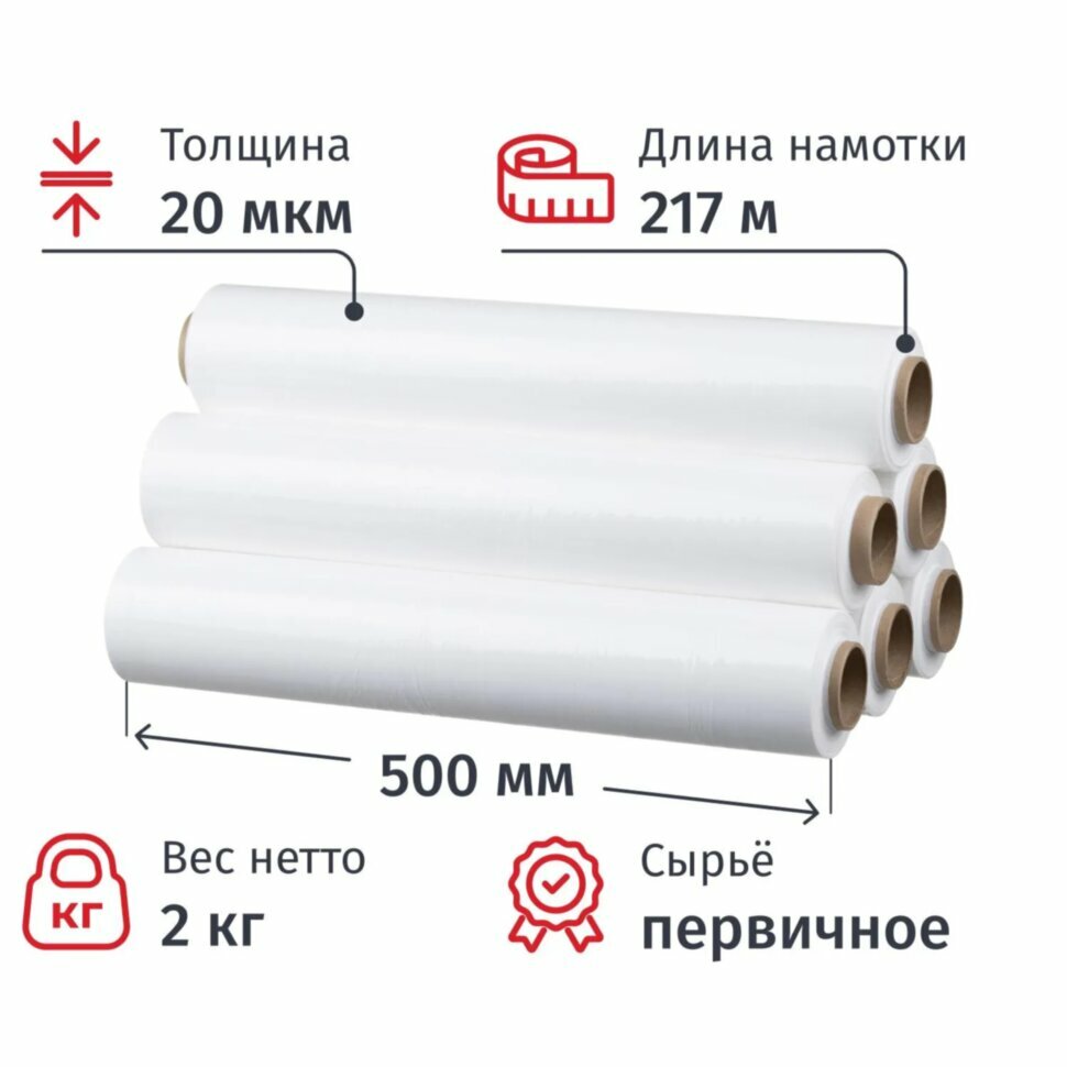 Стрейч-пленка перв. сыр для ручн. уп 20мкм 50см 217м 2кг нетто бел (6шт/уп), 1400743