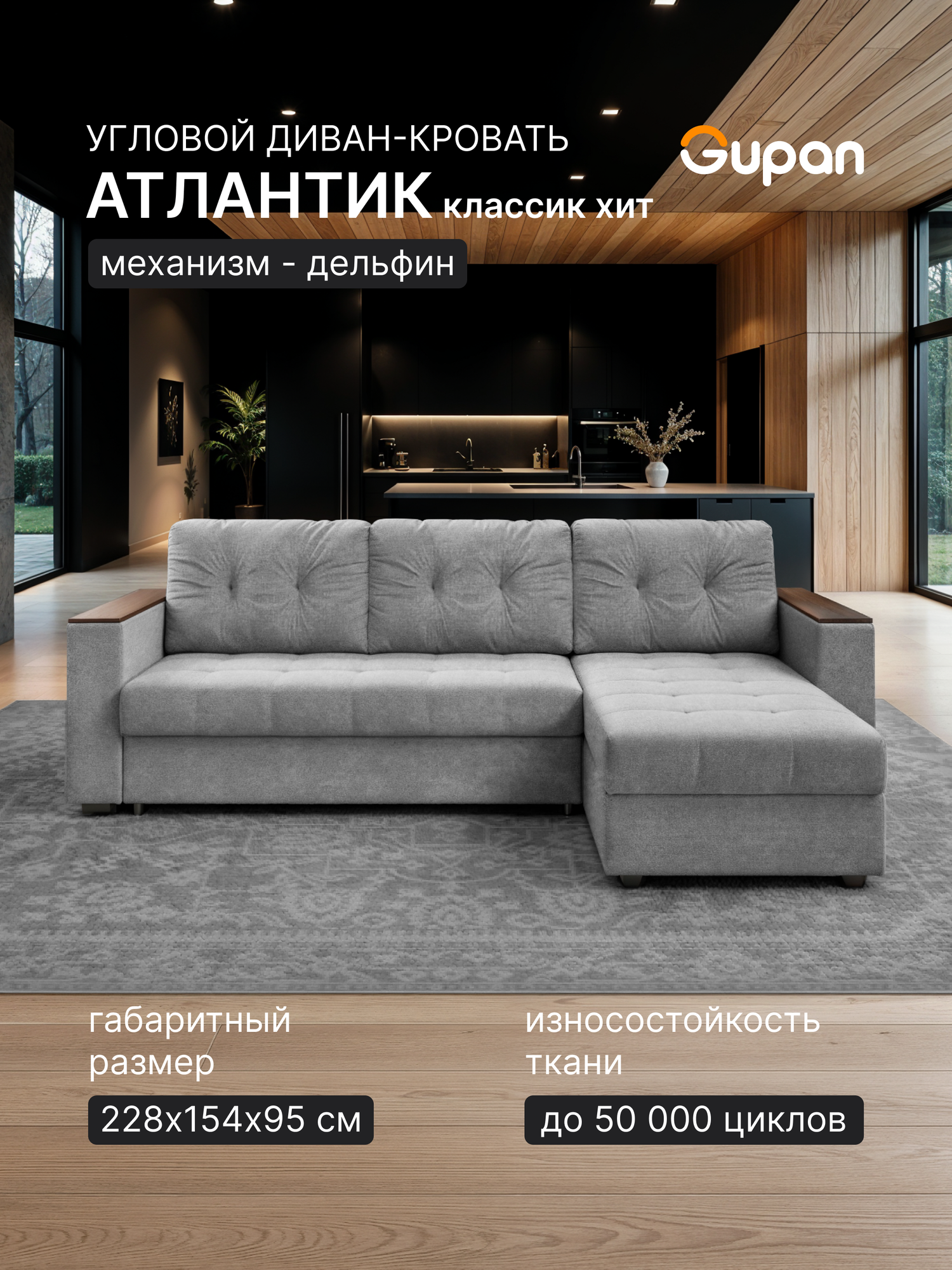 Диван угловой Gupan Атлантик Классик Хит / Люкс Велюр Бинго Светло-Серый, раскладной, механизм дельфин, беспружинный