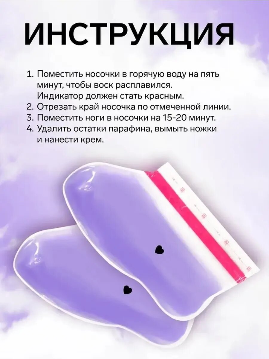 Тепловые носочки для ухода за кожей рук и ног