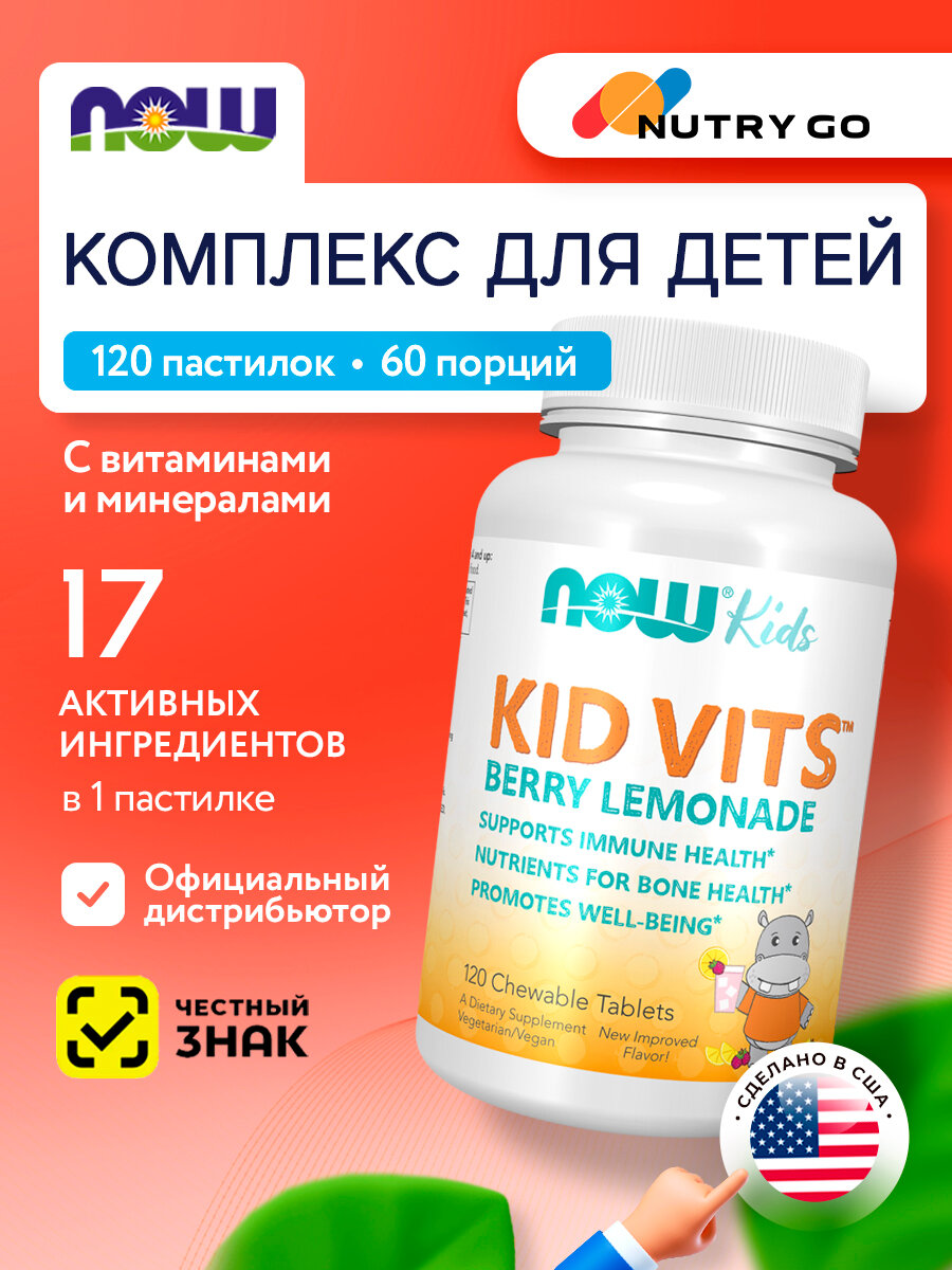 NOW Kids 4+ Kid Vits, Мультивитамины для детей, 120 жевательных таблеток со вкусом "Ягодный лимонад", Детские витамины