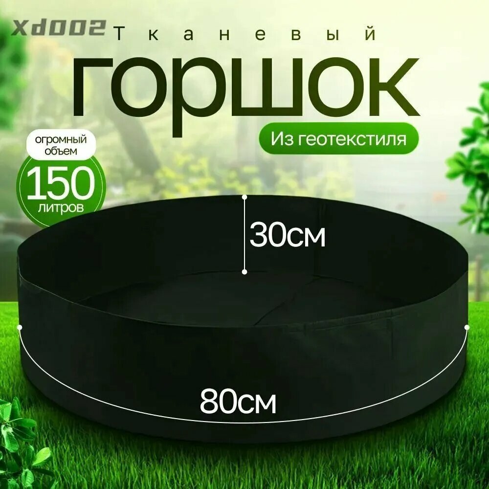 Вазон 150 л, 30 см, 1 шт, цвет черный