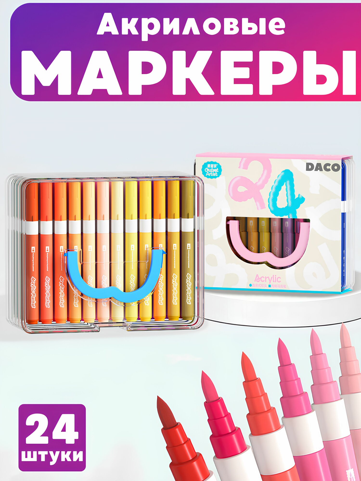 Акриловые маркеры для скетчинга на водной основе, набор акриловых маркеров 24 штук для творчества и рисования на любых поверхностях