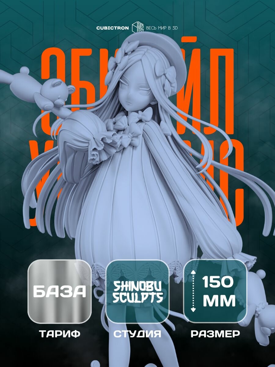 3D-фигурка "Abigail Williams (Эбигейл Уильямс)" из аниме Fate, серая, базовая обработка, 150 мм, фан-арт