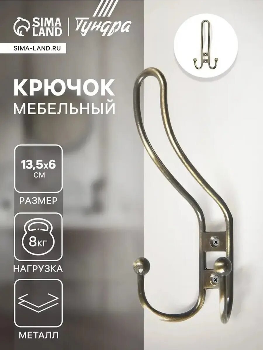 Трехрожковый крючок из металла бронзового цвета