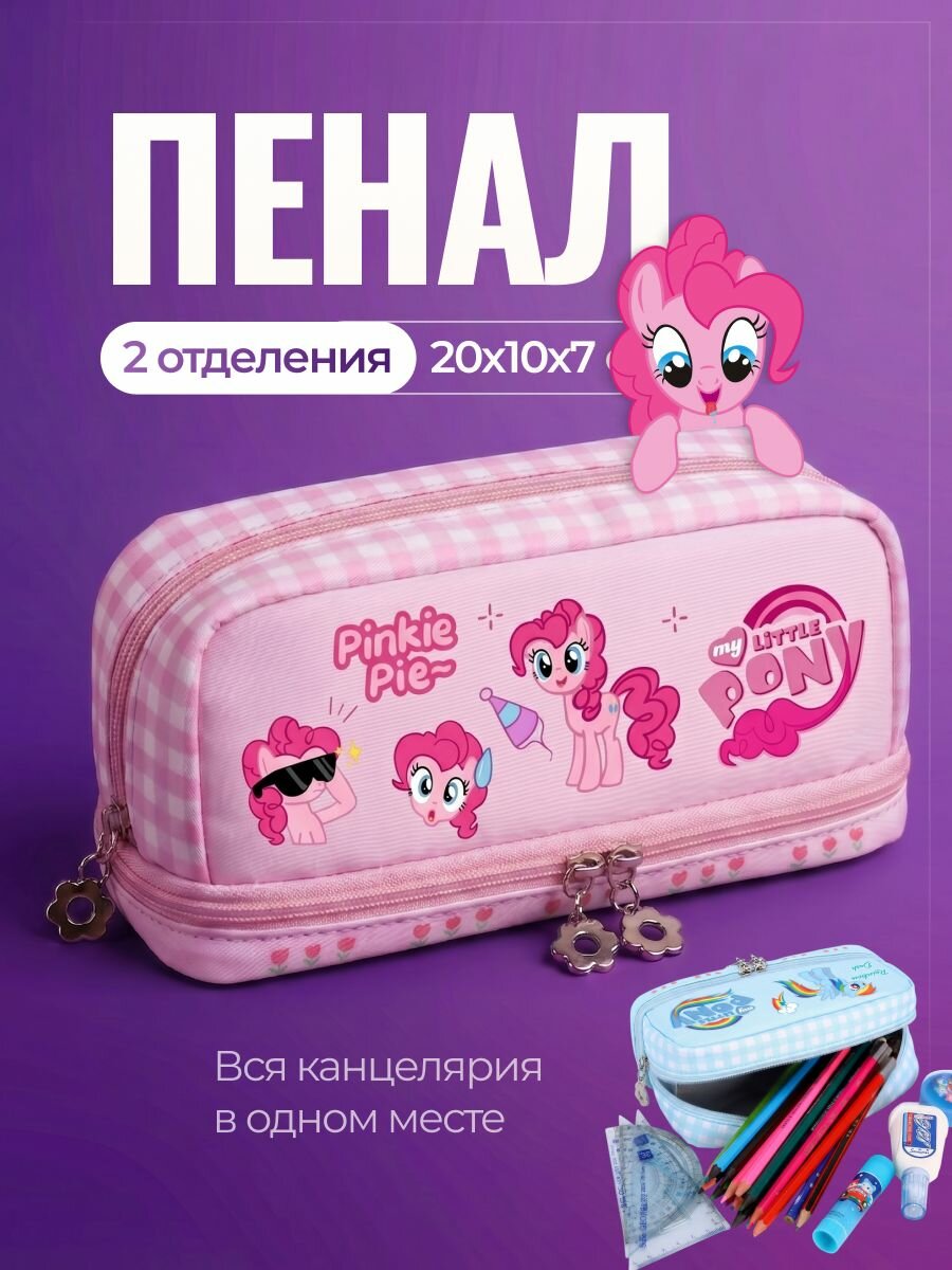 Пенал My Little Pony Пинки пай, школьный, на молнии, для девочек, 2 отделения, розовый